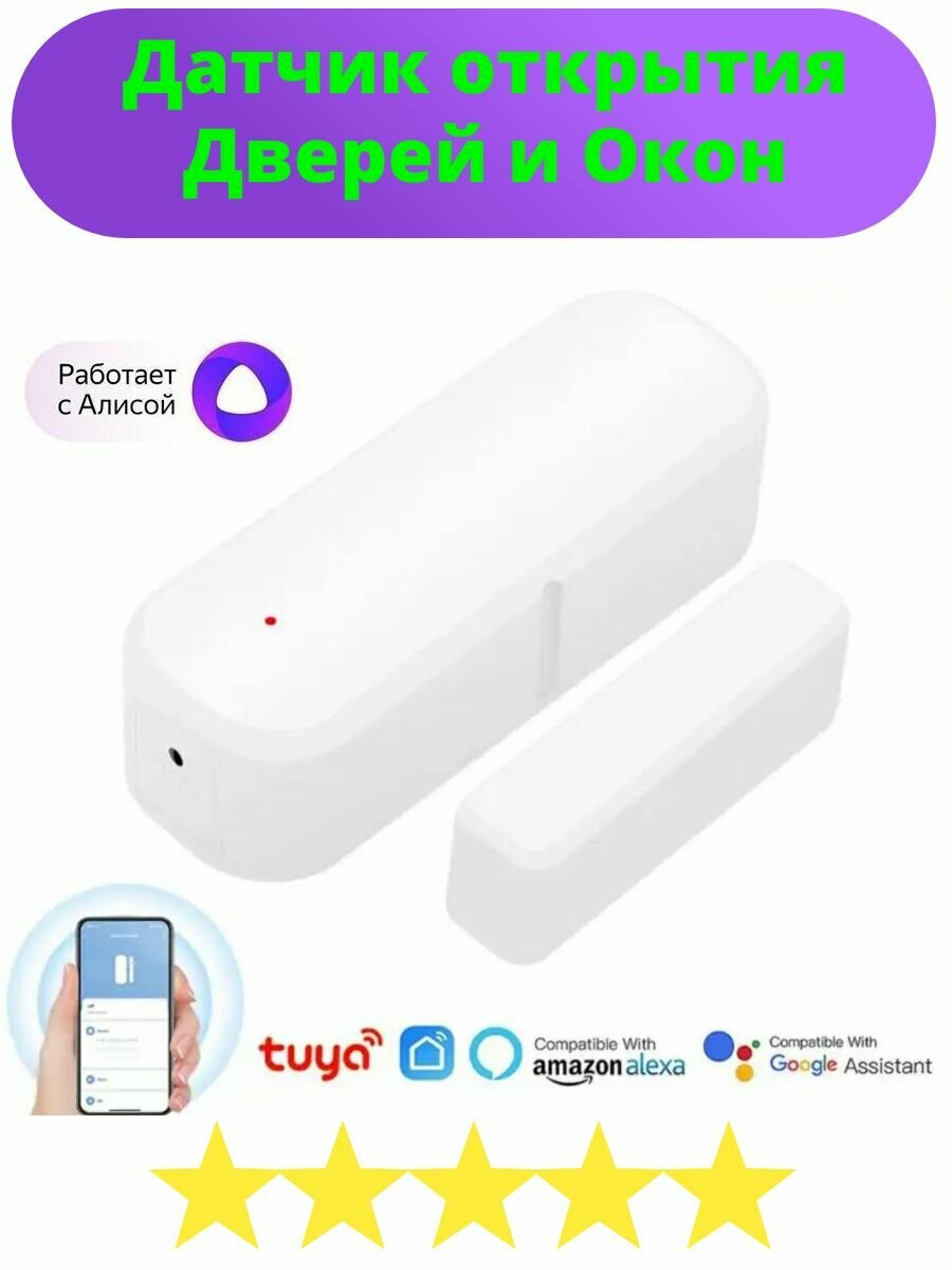 Умный WiFi датчик открытия дверей и окон