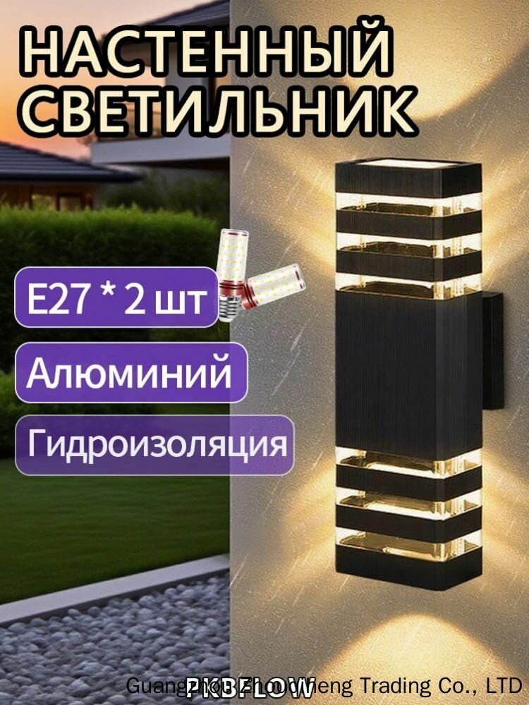 Уличный светильник, E27, количество ламп:2шт