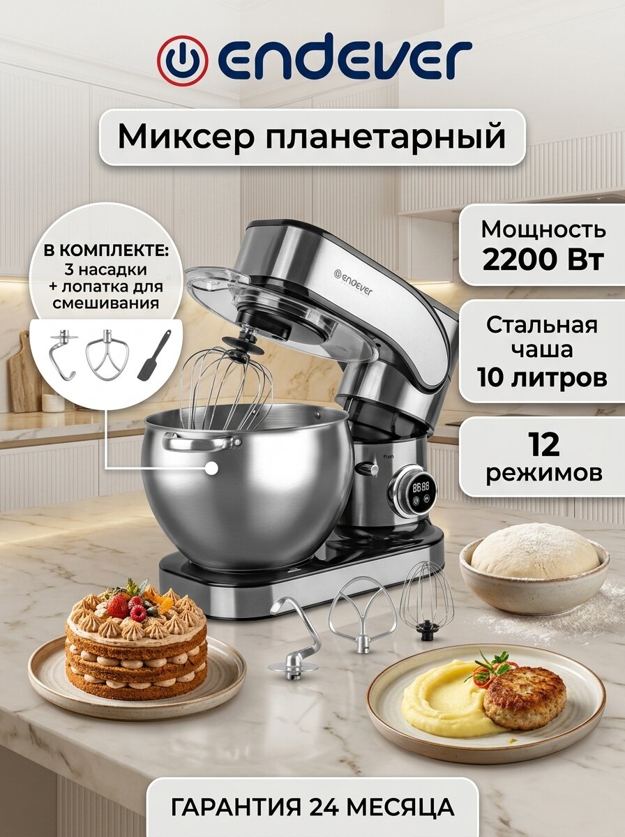 Планетарный миксер с чашей 10 литров ENDEVER SIGMA-180 / 2200 Вт