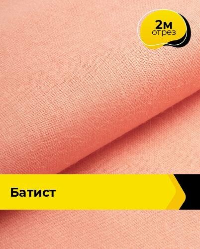 Ткань Батист с принтом для шитья платья и рукоделия, отрез 2 м*140 см, цвет оранжевый