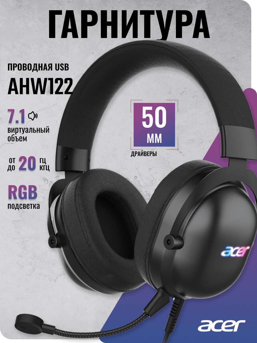 Наушники с микрофоном Acer AHW122 черный 2.1м мониторные USB (ZL. HDSCC.01U)