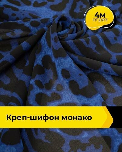 Ткань для шитья креп-шифон плательная, отрез 4 м*150 см, цвет мультиколор