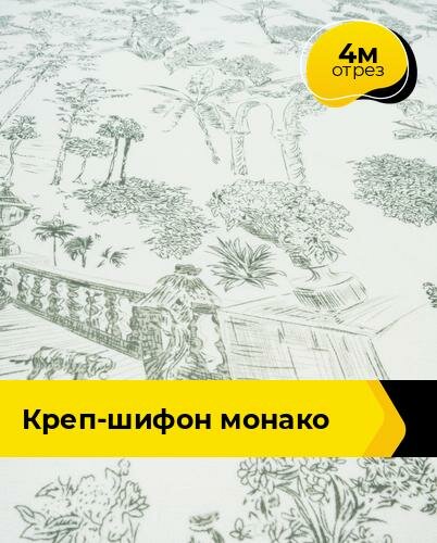 Ткань для шитья креп-шифон плательная, отрез 4 м*150 см, цвет мультиколор