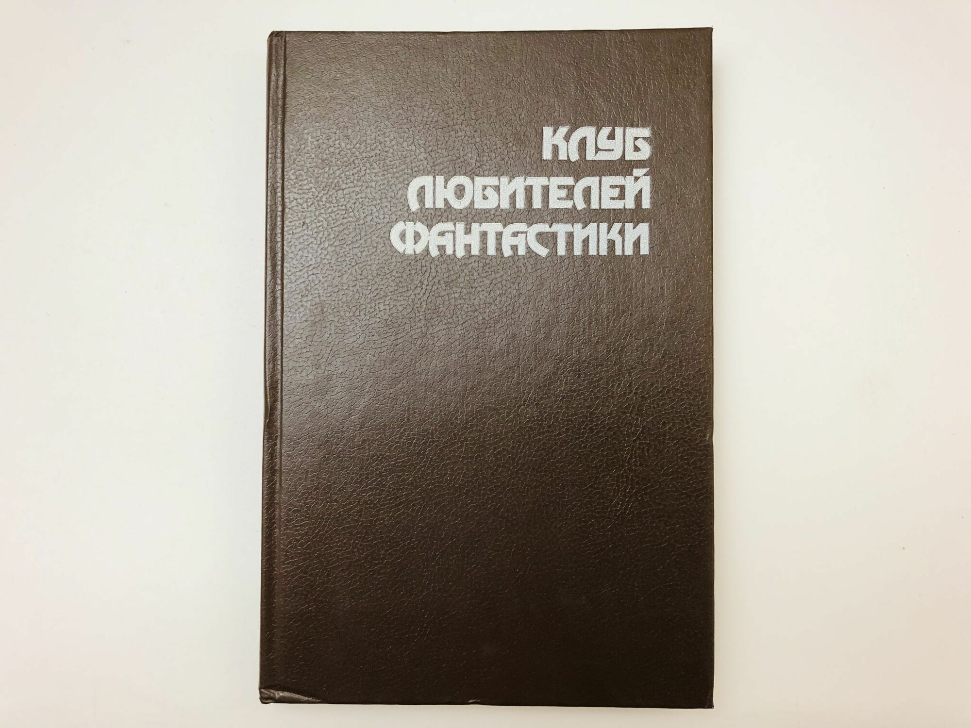 Смерть Вселенной. Сборник