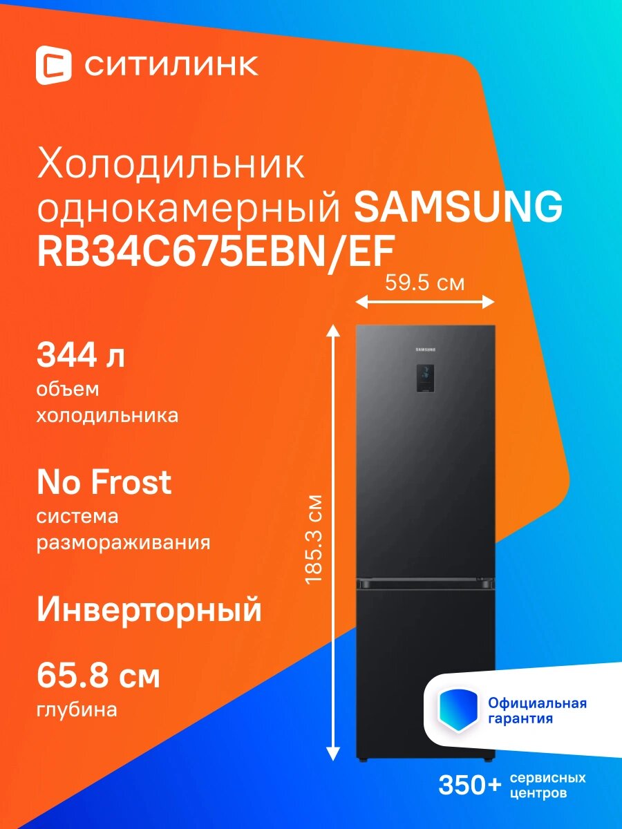 Холодильник Samsung RB34C675EBN/EF двухкамерн. общий объем 344л черный инвертер