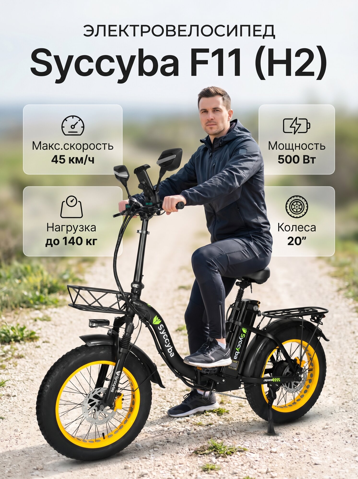 Syccyba F11 Pro 500 Ватт; 48V/15Ah; 20 дюймов колеса. Желтые обода