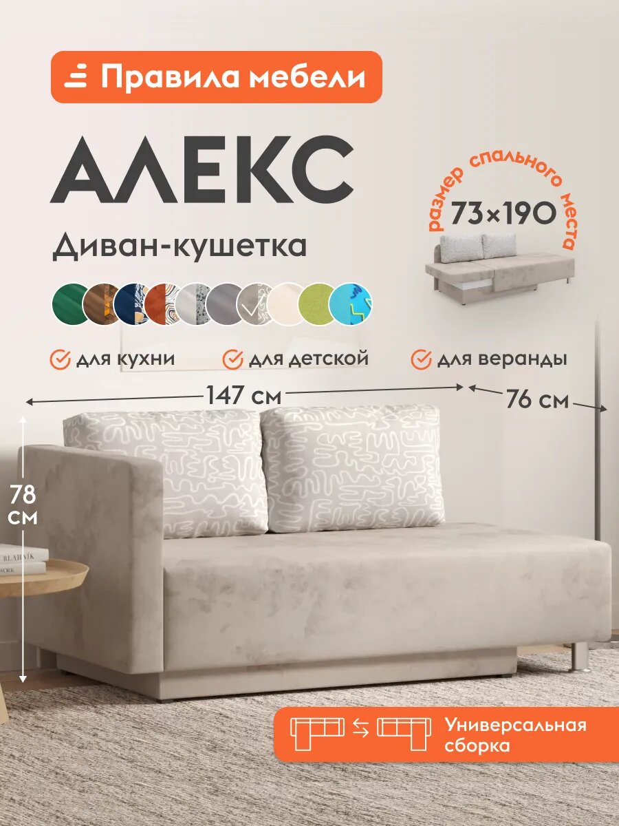 Диван кровать прямой Алекс раскладной, евробок кушетка, с ящиком для белья, на ножках, 73х190 см, Бежевый принт, велюр