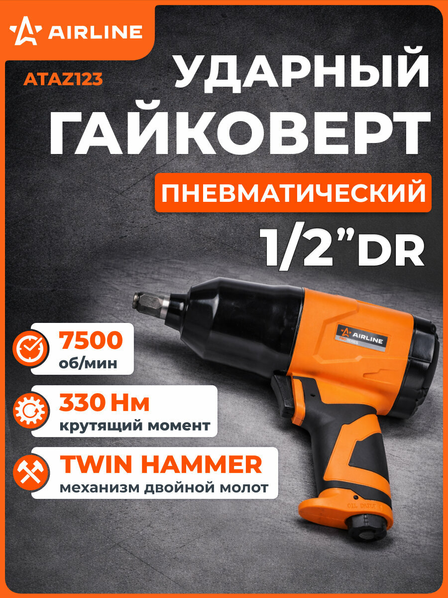 Гайковерт пневматический ударный PRO 330 Нм 1/2"DR композитный AIRLINE ATAZ123