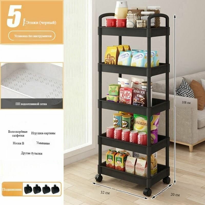 Этажерка на колесиках для хранения — многоярусная полка для кухни, гостиной и для закусок, вещей мамы и ребёнка