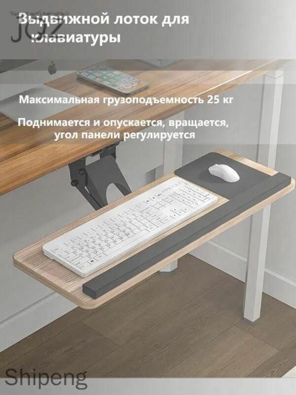 Выдвижная полка для клавиатуры и мыши под стол, регулировка высоты, поворот 360° для удобной работы