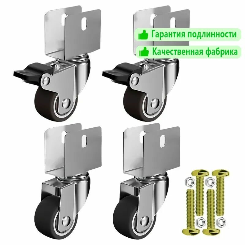 Колеса для мебели 2 шт + 2 с тормозами — универсальные резиновые ролики 360° для дивана, кровати, стола, шкафа