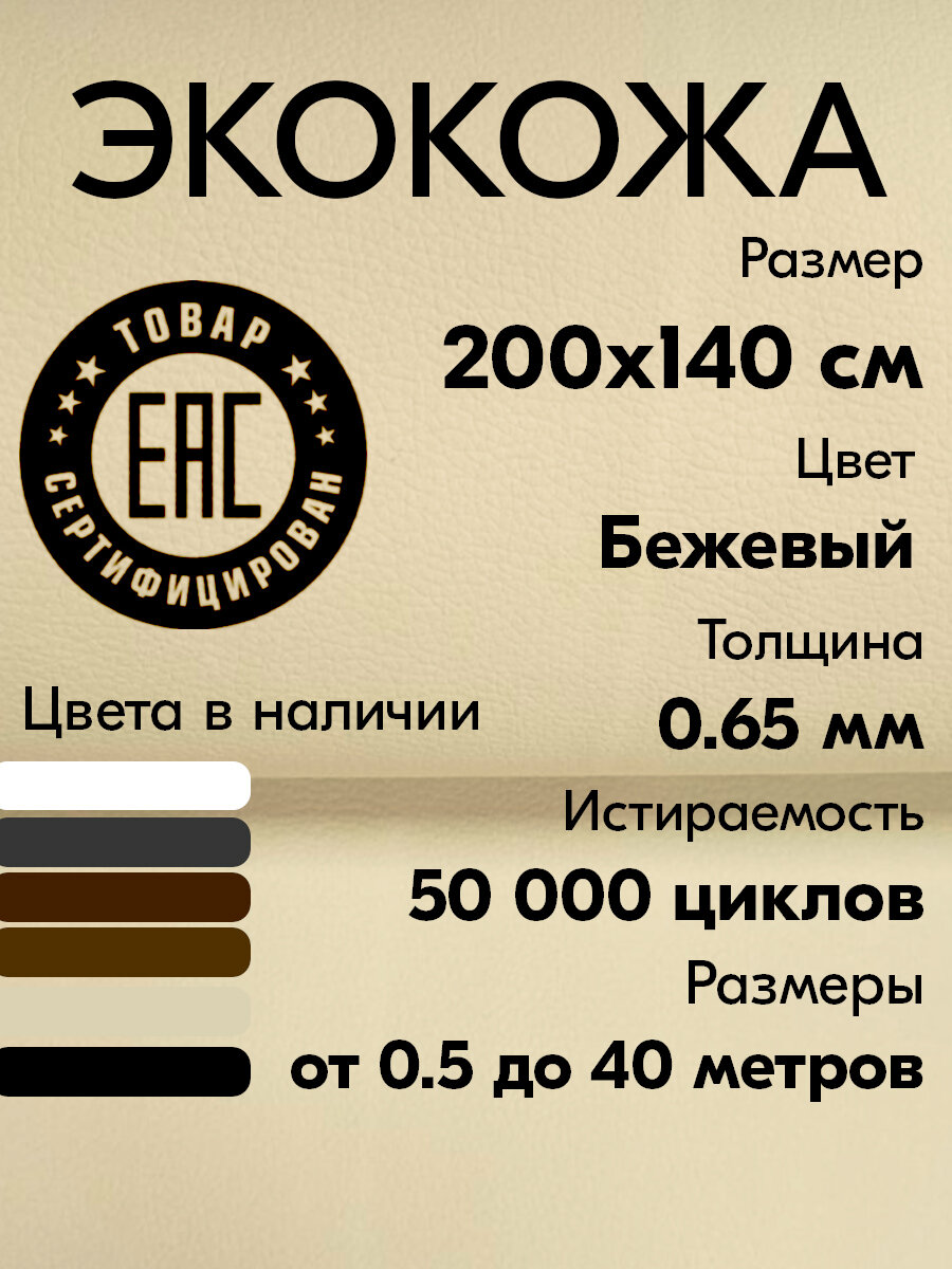 Экокожа для авто 0.65 мм / Искусственная кожа мебельная / 200х140 см