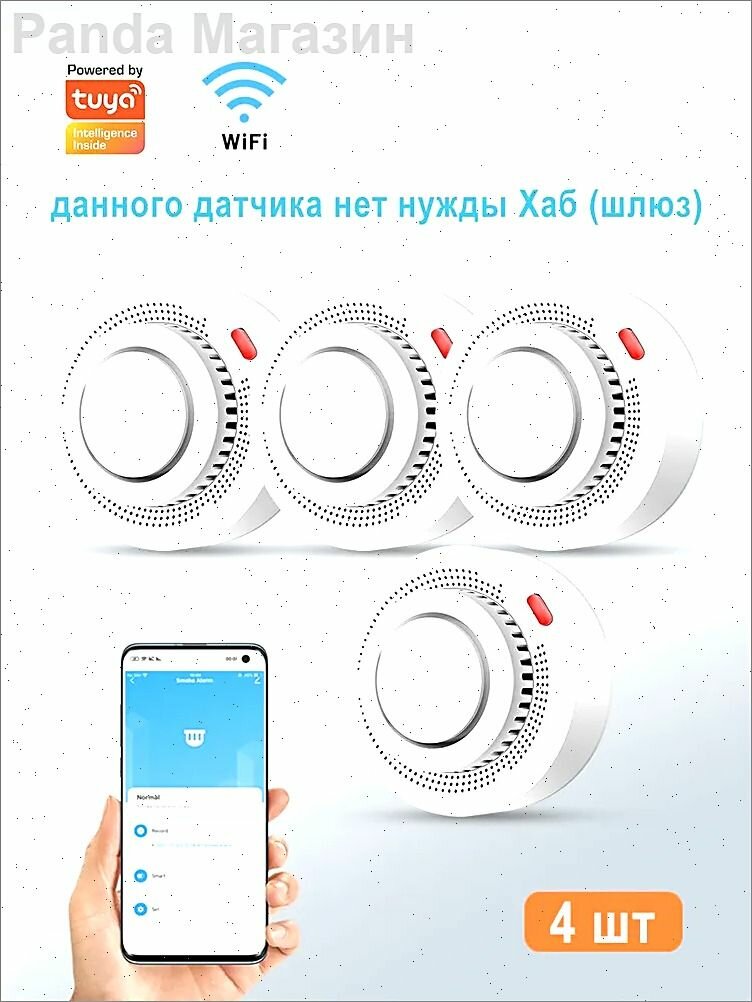 Умный Wifi детектор дыма Tuya smart 4 шт.