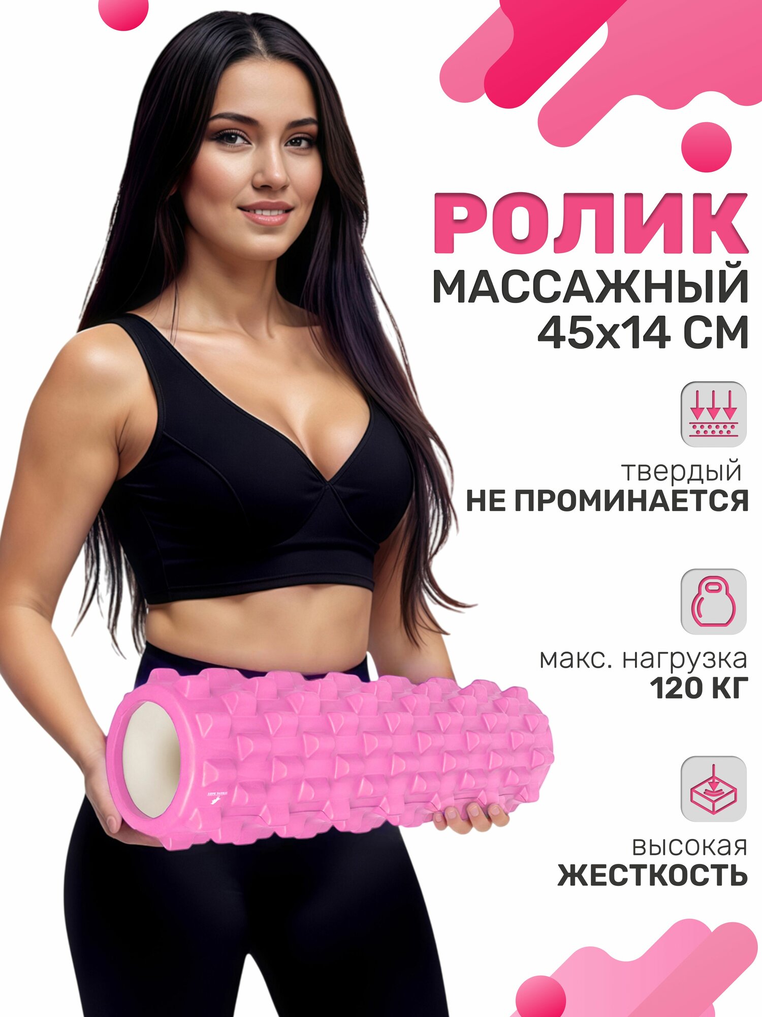 Ролик массажный 45 см х 14 см с шипами, розовый, валик спортивный для спины, ролл для фитнеса и МФР, йоги и пилатеса STRONG BODY