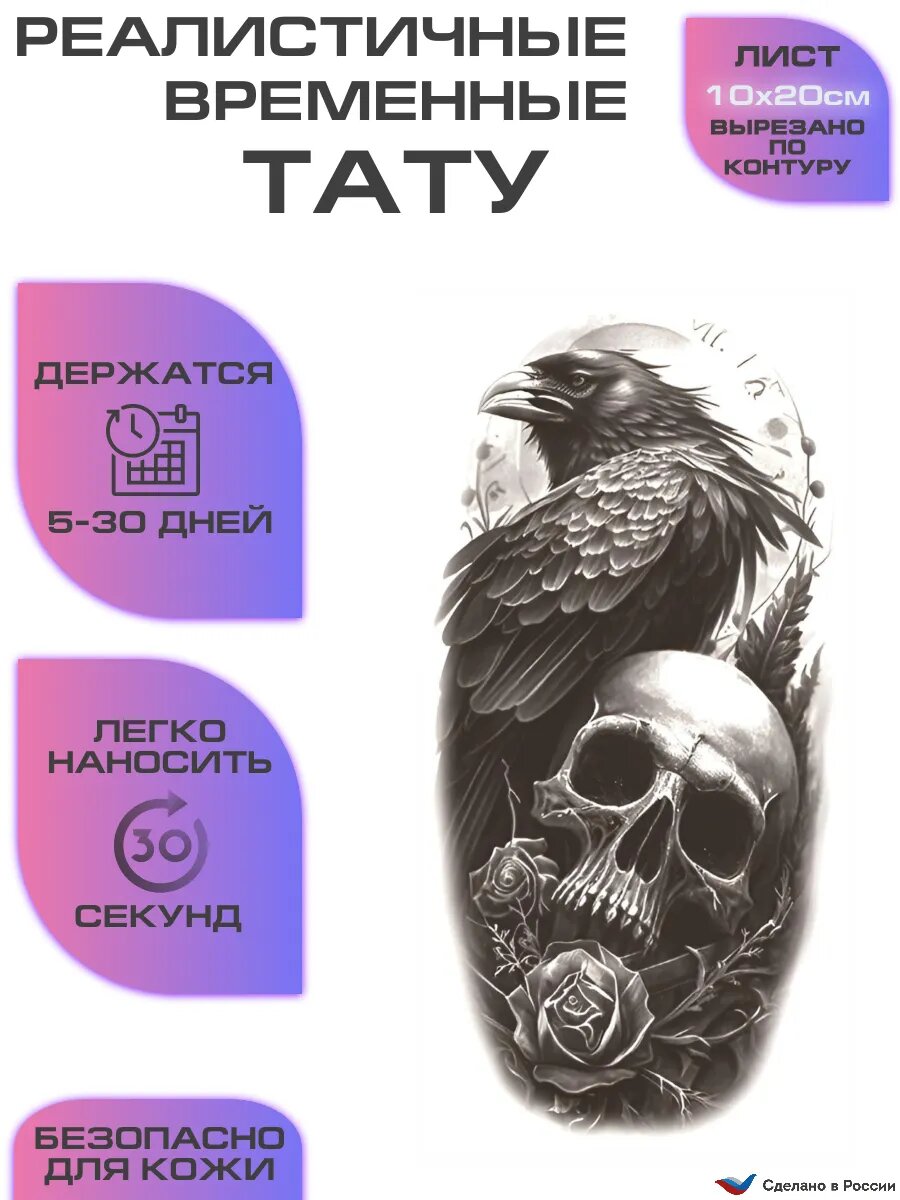 Временные татуировки, переводные тату наклейки ворон, череп