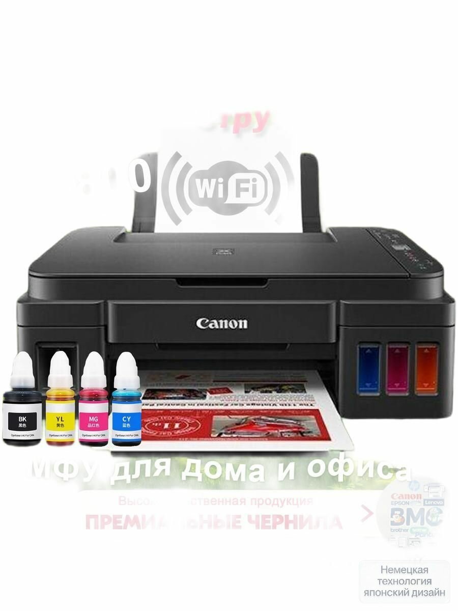 МФУ Струйное Canon G3800 с СНПЧ, беспроводной Wi-Fi, для дома и учебы, печать фото, вилка европейского стандарта,4 буты