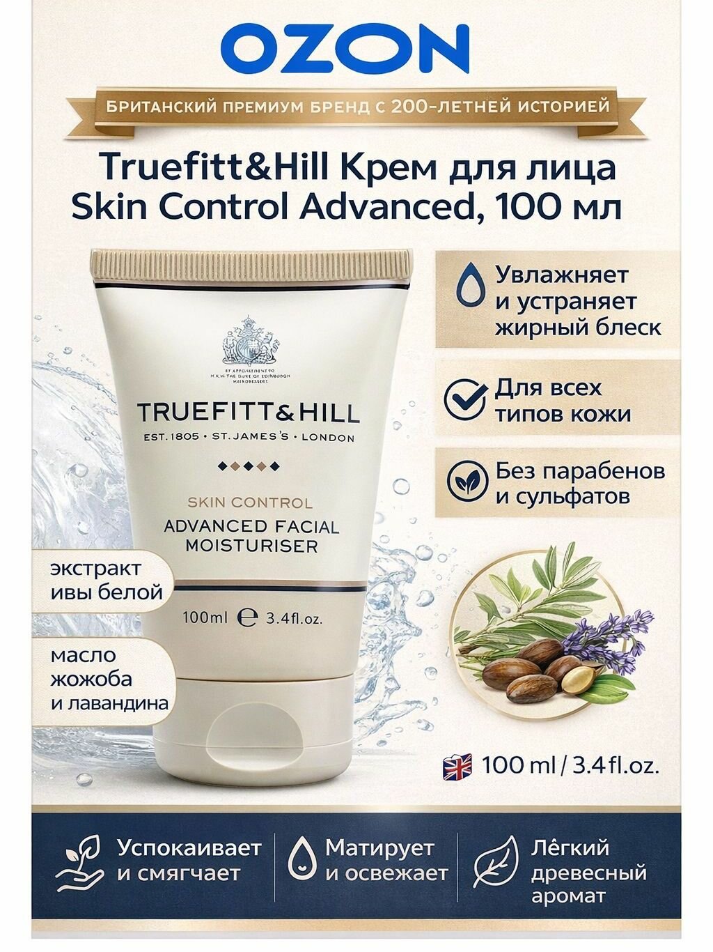 Truefitt&Hill Крем для лица Skin Control Advanced,100 мл