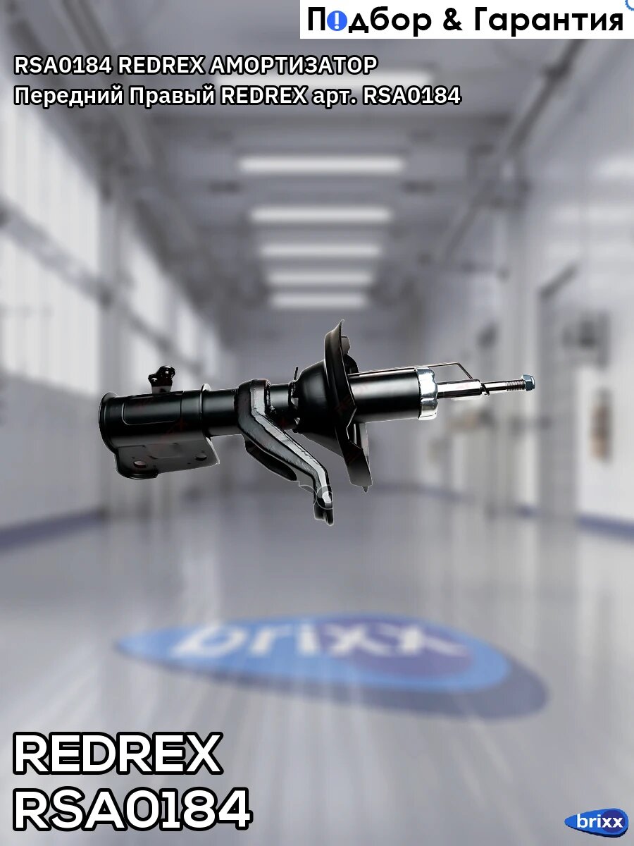 RSA0184 REDREX амортизатор Передний Правый REDREX арт. RSA0184