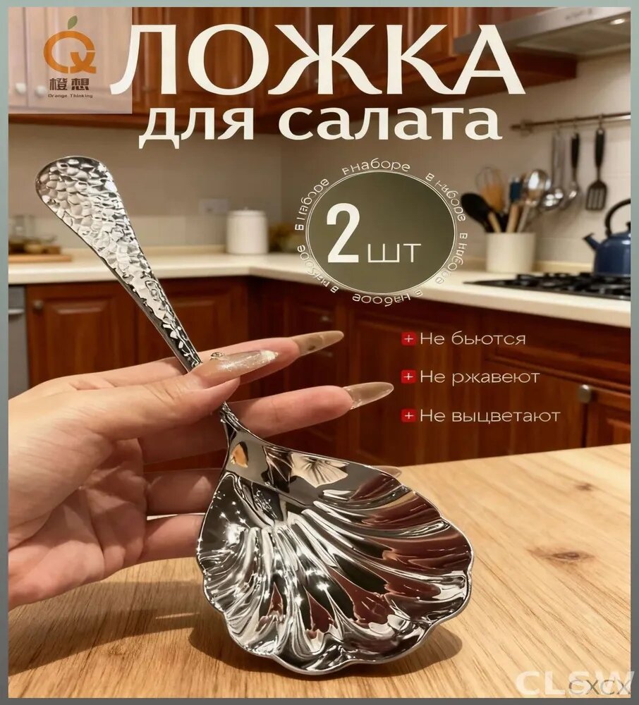 Ложка для салата из нержавеющей стали, набор 2 шт, декоративная