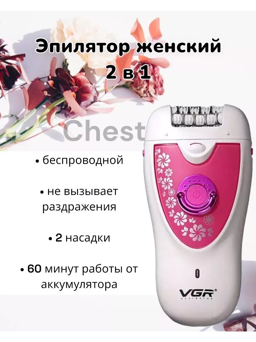 Профессиональный женский эпилятор