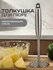 Толкушка для картофеля, металлический пресс, с петелькой для хранения