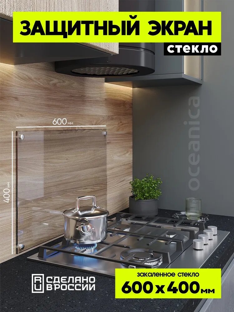 Защитный экран для кухни 600*550. Стекло для плиты. Фартук для кухни из стекла.