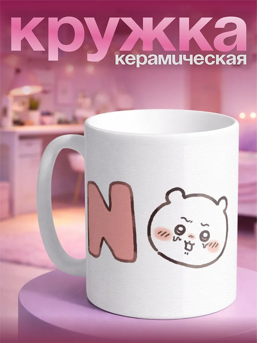 Кружка Манга Чикава Chiikawa