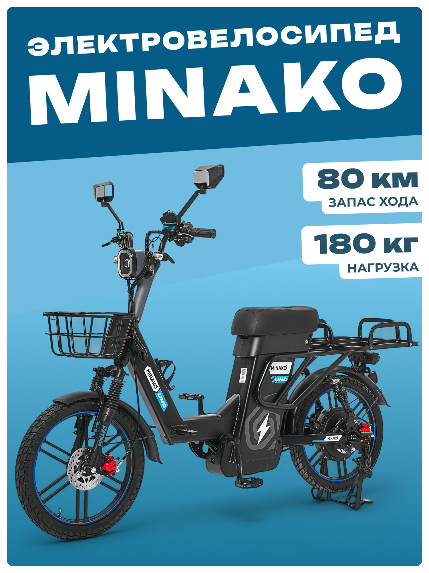 Электровелосипед UNO 60V 21Ah, 2026, черный