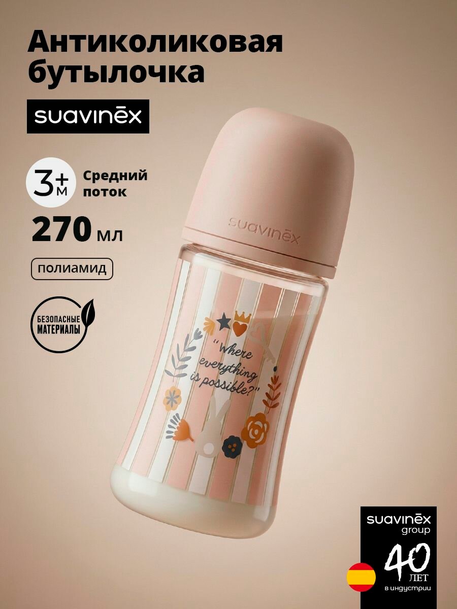 Suavinex Бутылочка для кормления 270 мл, для детей от 3 месяцев, антиколиковая, соска средний поток, розовая