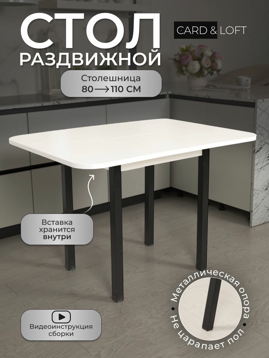 Стол кухонный раздвижной