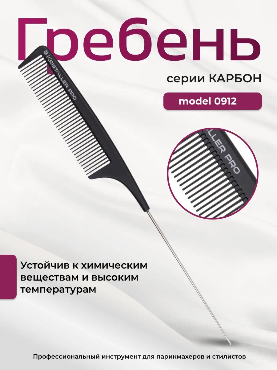 Профессиональный гребень для волос с металлическим хвостиком