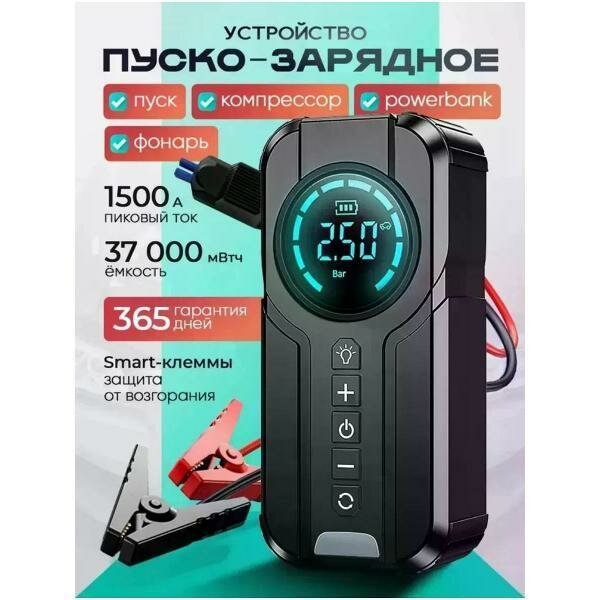 Пуско зарядное устройство Uyut market пзу2