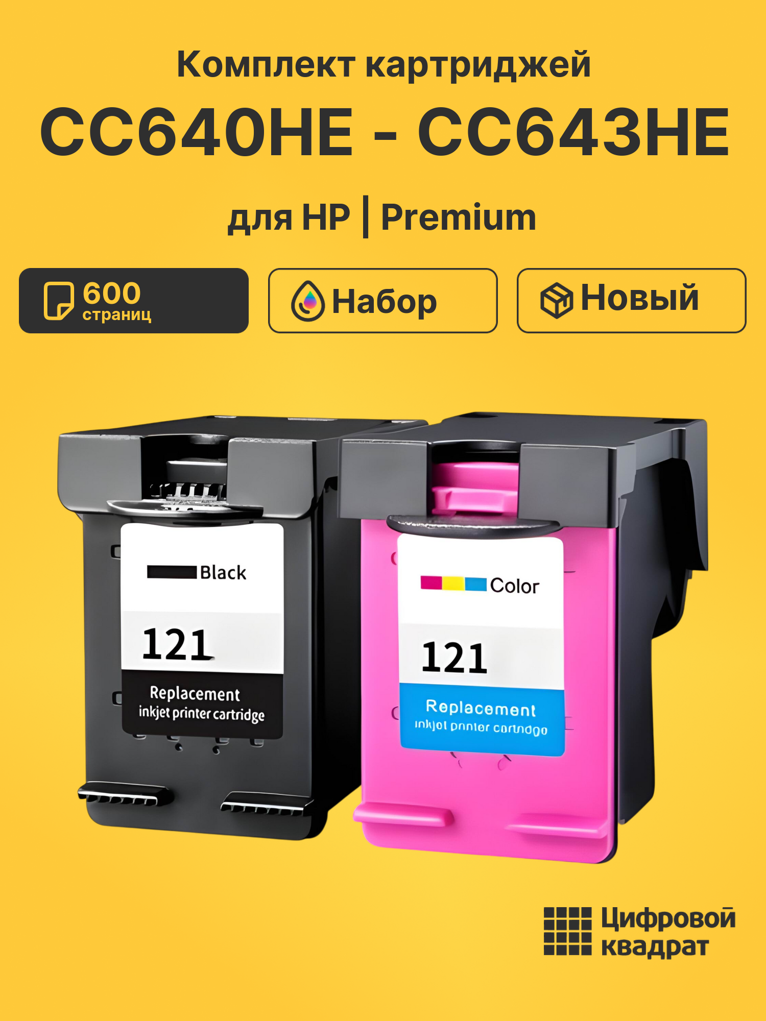 Картриджи CC640HE - CC643HE для принтеров HP DJ F4240, DeskJet F4280, DJ F4435, DJ F4440, DJ F4480, DJ F4580
