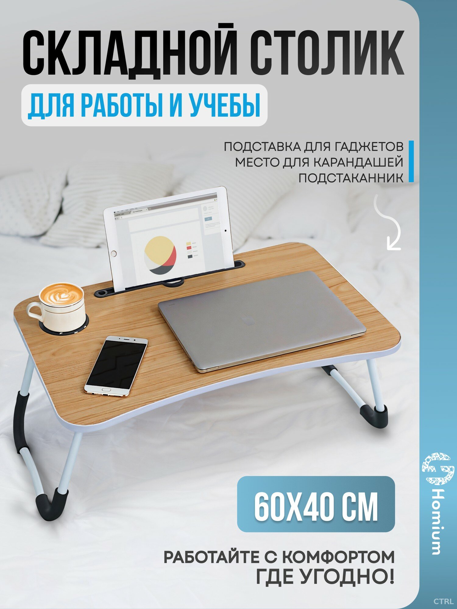 Столик поднос для завтрака складной, складной столик для ноутбука ZDK Homium, цвет дерево, 60х40см