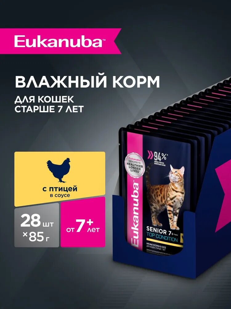 Влажный корм для кошек пожилых Eukanuba Top Condition, курица в соусе 28 шт x 85 г