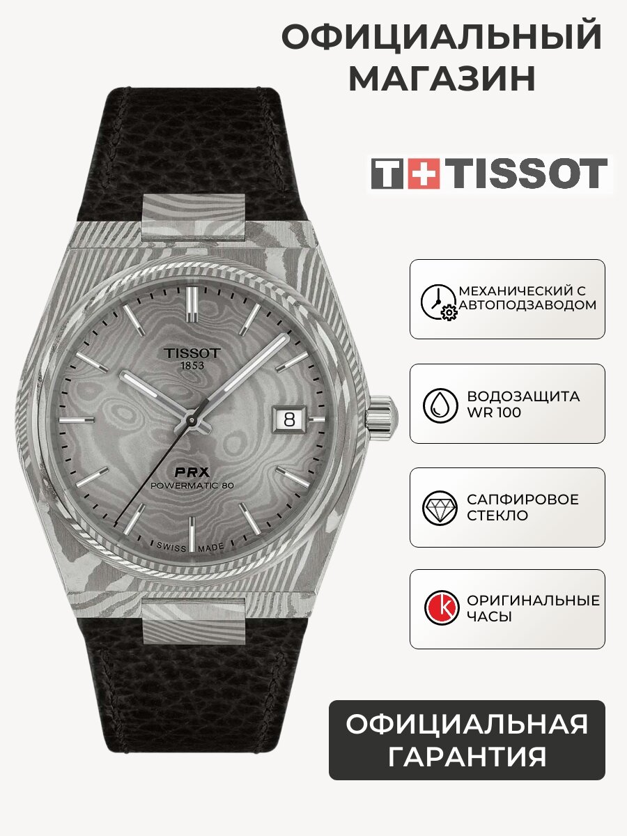 Наручные часы PRX