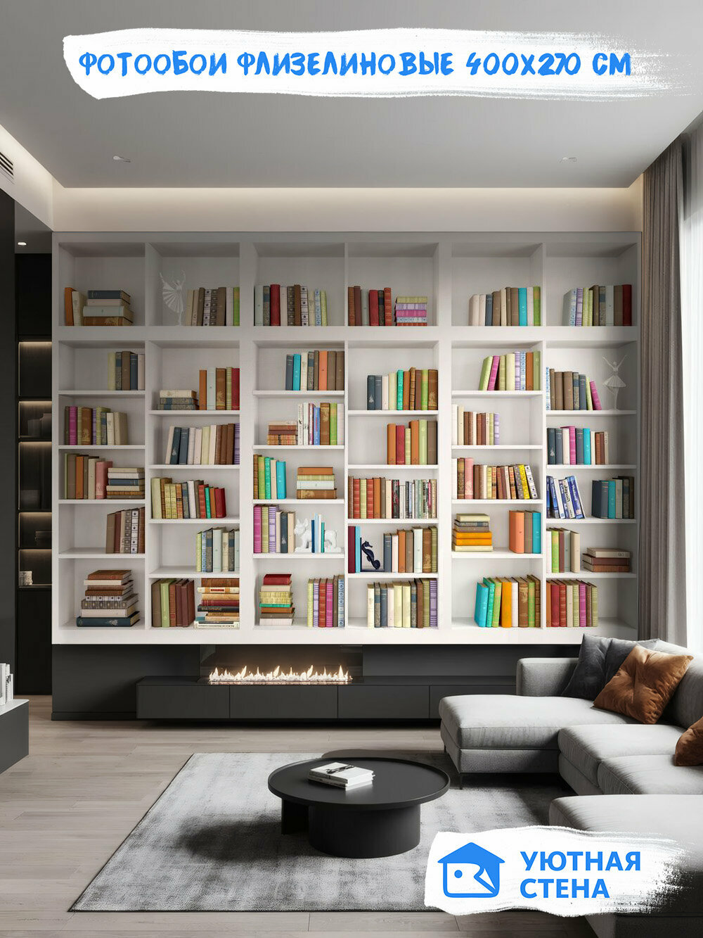 Фотообои "Книжная полка", флизелиновые с текстурой Песок, 400х270 см