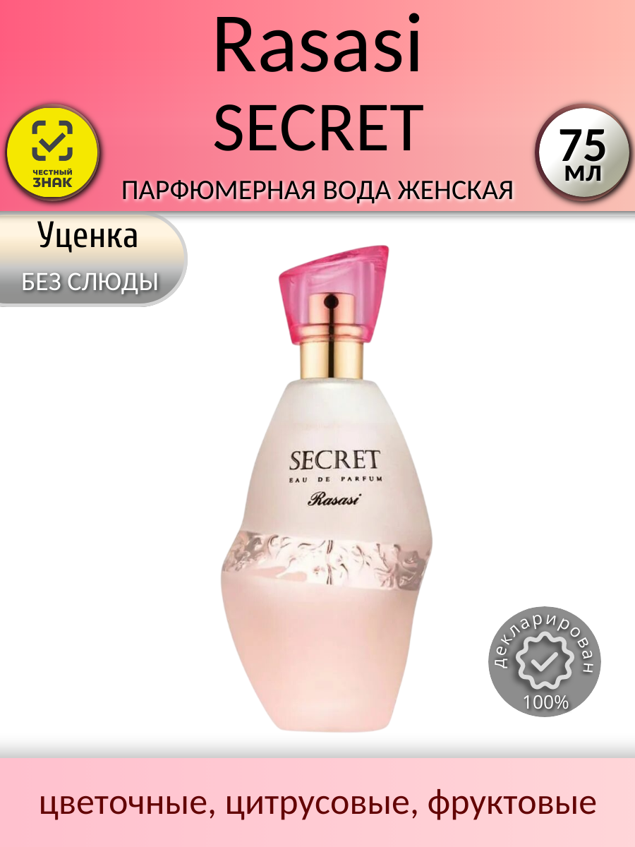 Уценка Rasasi Secret Eau De Parfum Парфюмерная вода Женская 75мл