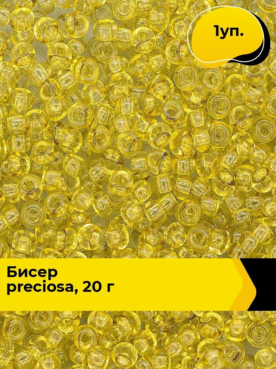 Бисер чешский Preciosa 20г, бисер прециоза желтый для рукоделия вышивания плетения в пакетиках