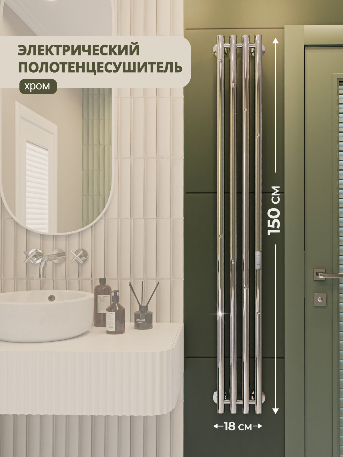 Полотенцесушитель электрический хром 150х18, с терморегулятором/таймером