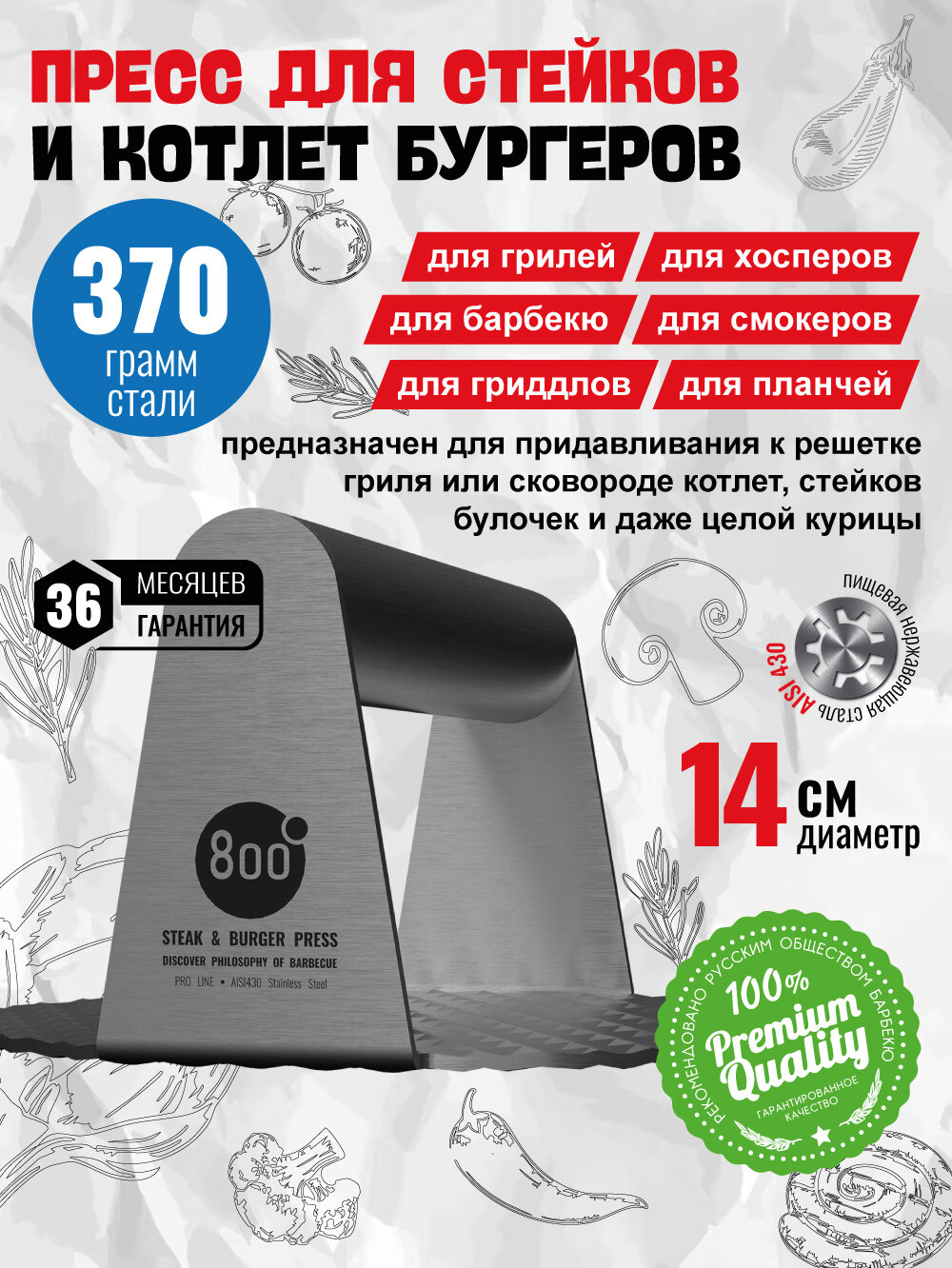 Пресс для стейков и бургеров 800 Degrees (прижимной, нерж. сталь)