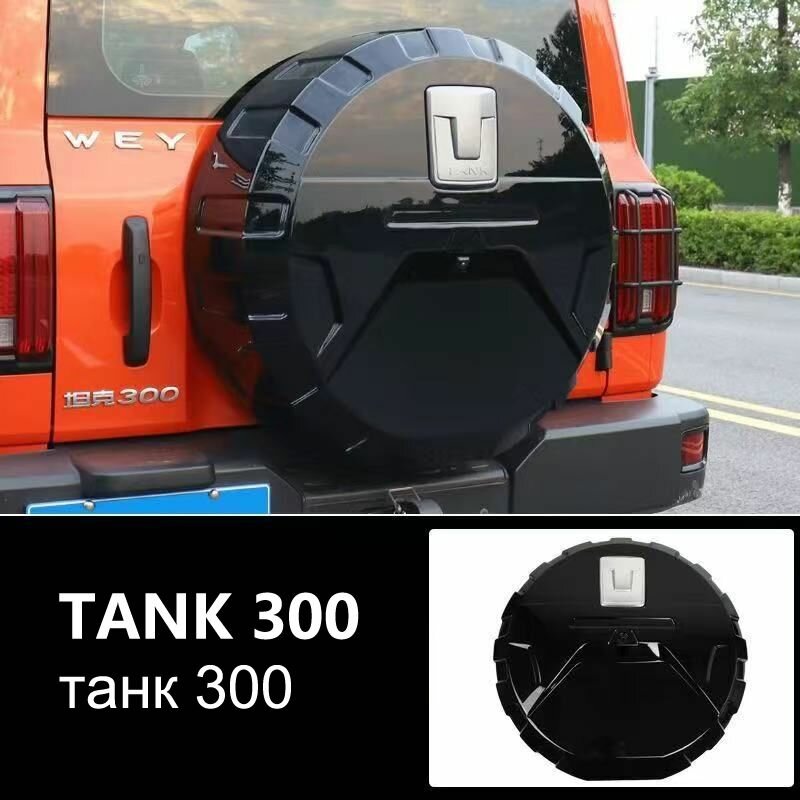 Чехол для запаски TANK 300 / Tank 300 Чехол на колесо Водоотталкивающий с логотипом Чехол-крышка/265-65-R17/265-60-R18/265-65-18/265-65-R18