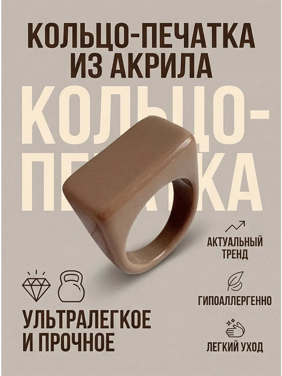 Печатка, акрил