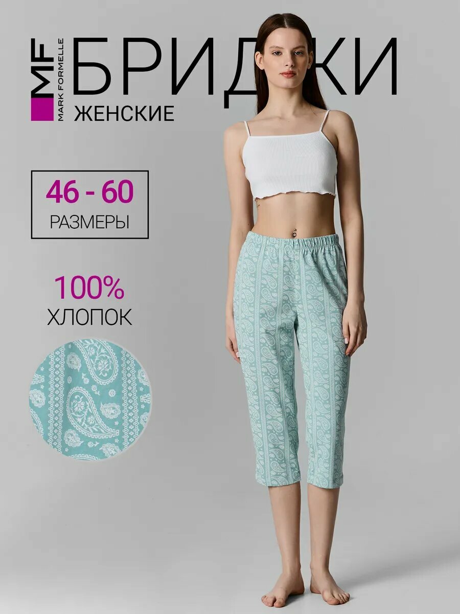 Бриджи для женщин