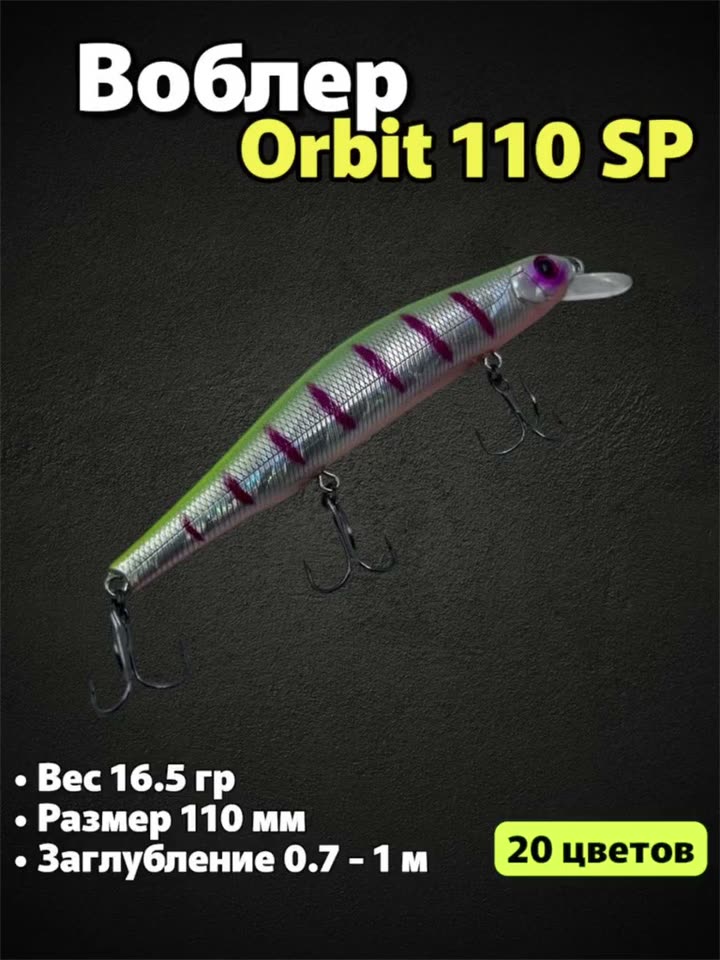 Воблер Zipbaits Orbit 110 SP 110mm/16.5g/0.8-1.0m # 16 — фото 1