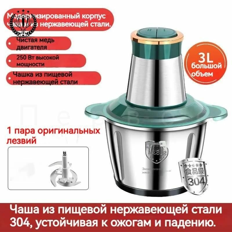 GM чоппер измельчитель электрический, Мясорубка большой емкости, Материал из нержавеющей стали, емкость 3 литра, Мелкая бытовая техника,1 кусок