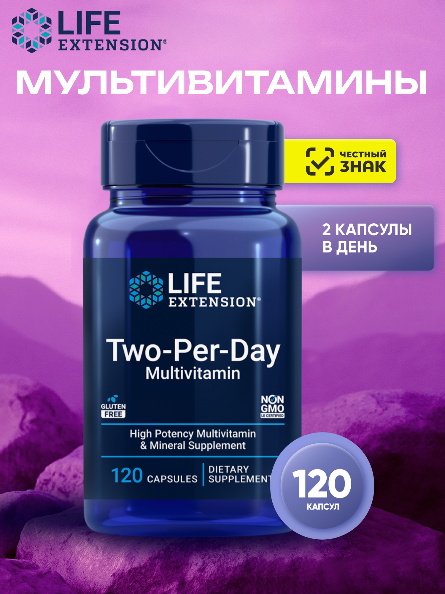Life Extension Мультивитамины, Two-Per-Day, комплекс витаминов 120 капсул
