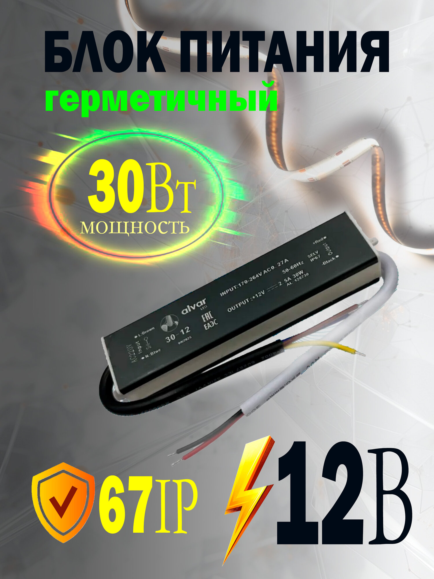 Блок питания 12В 30Вт IP67 герметичный для светодиодных лент