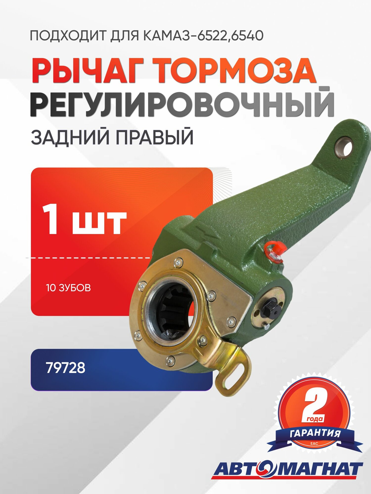 Рычаг тормоза регулировочный (Трещотка) КАМАЗ-6522,6540 задний правый 10 зубов