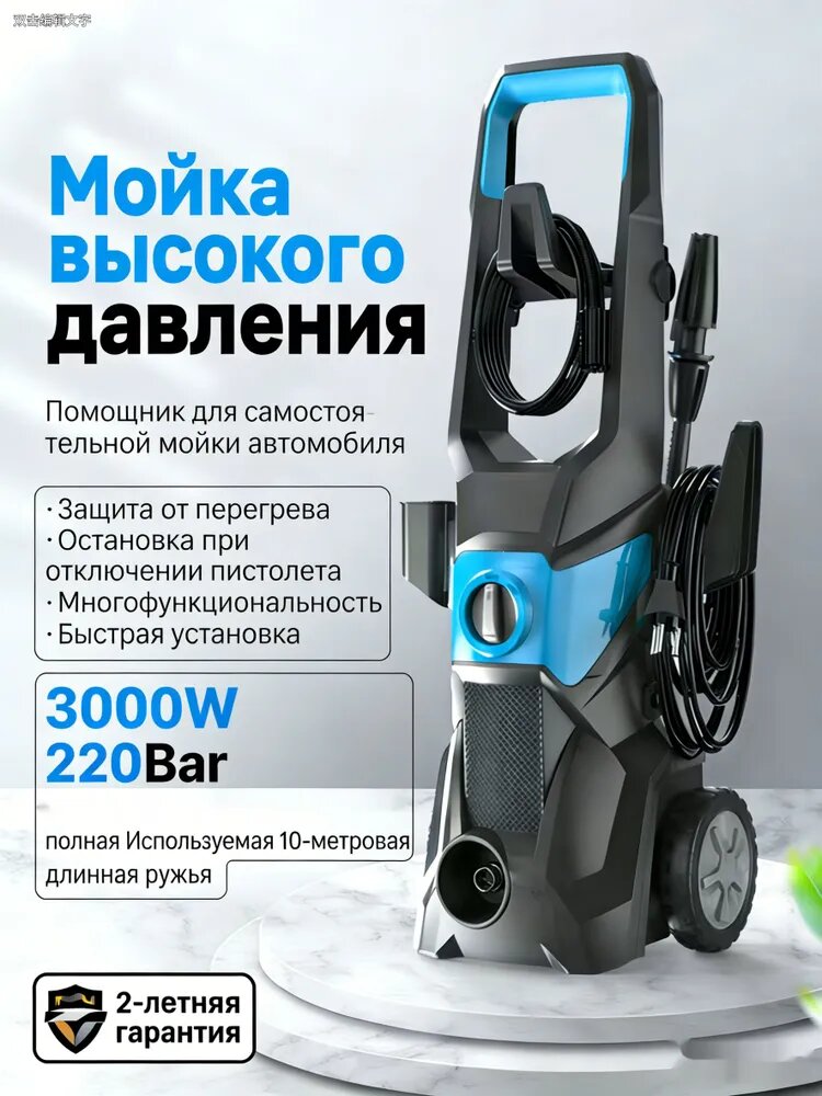 Мойка высокого давления 3000 Вт, 220 бар